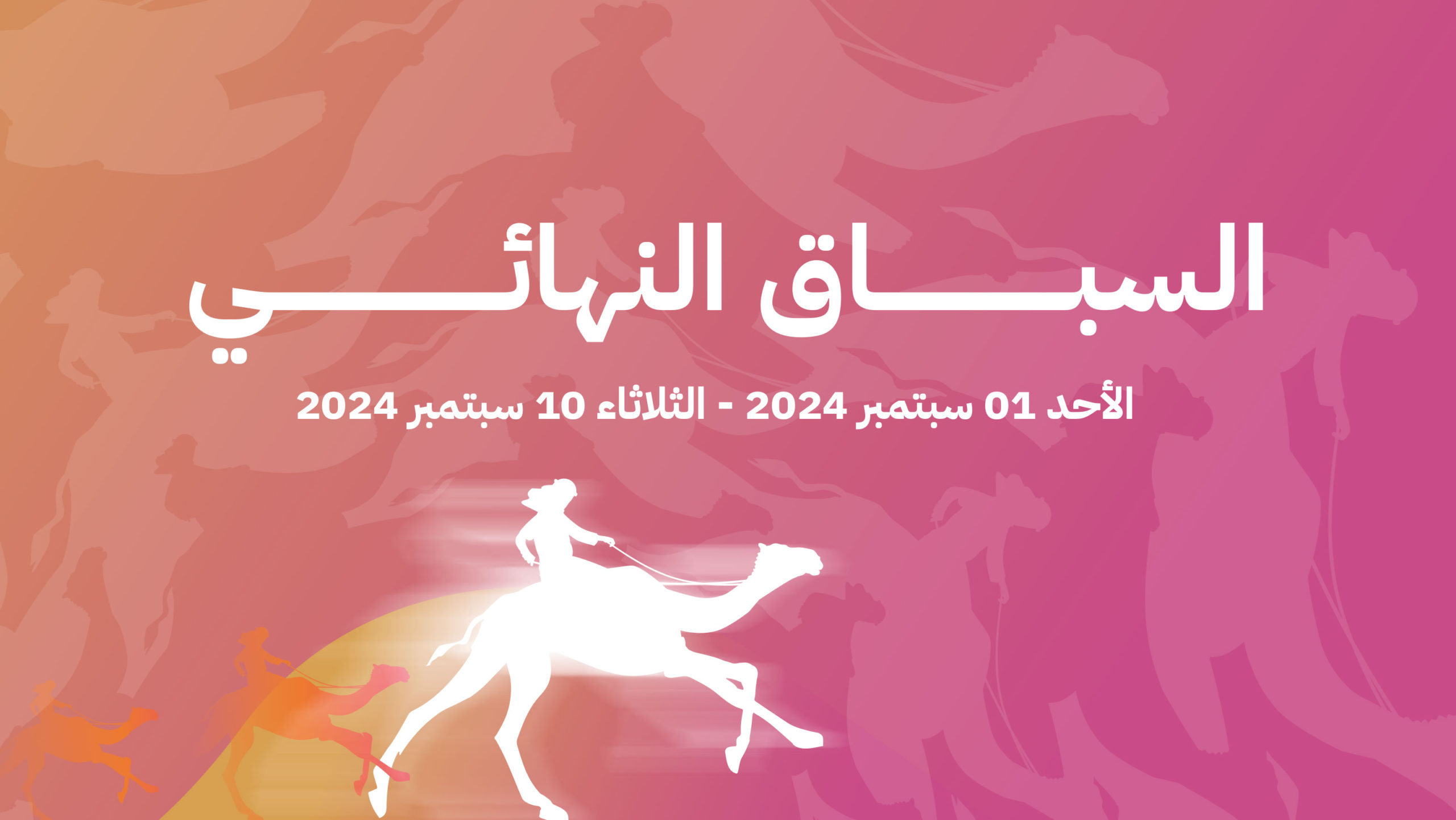 ش4 المهيب لـ رياض ثامر سليمان السعدون (مهرجان سمو ولي عهد المملكة ...